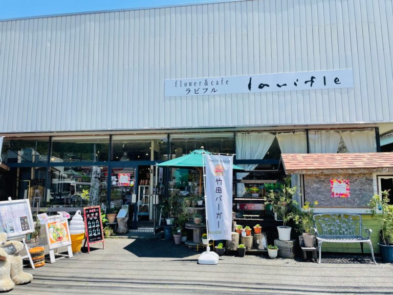 花とカフェ RAICHIKU~lavifle cafe~（竹田） – まちづくりたけた株式会社（アグル）